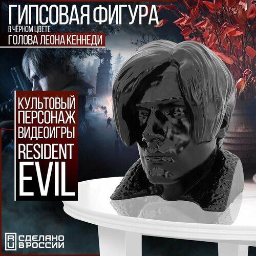 Гипсовая фигура черная голова Леон Кеннеди (Фигурка, статуэтка из игры Resident Evil)