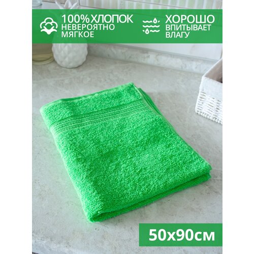 Полотенце махровое 50х90 зеленый