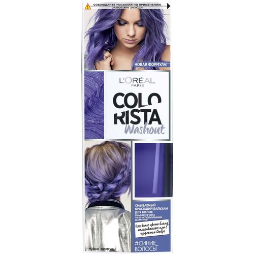 Красящий бальзам для волос Loreal Paris Colorista Washout Синие волосы