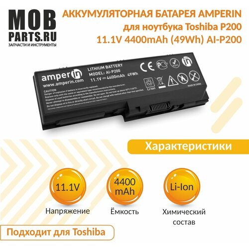 Аккумуляторная батарея Amperin для ноутбука Toshiba P200 11.1V 4400mAh (49Wh) AI-P200