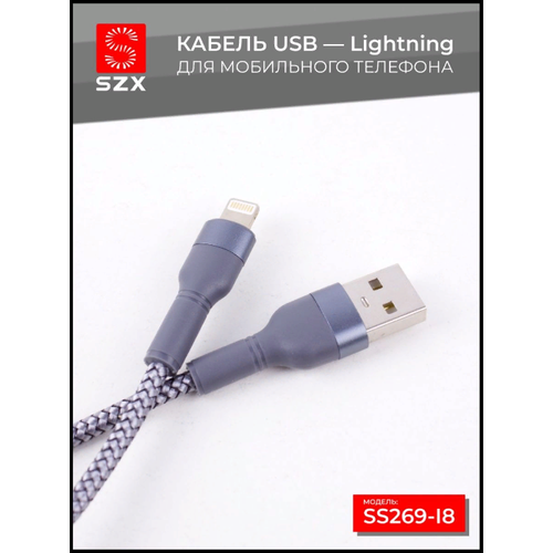 Кабель для зарядки телефона USB-Lightning/ Серый