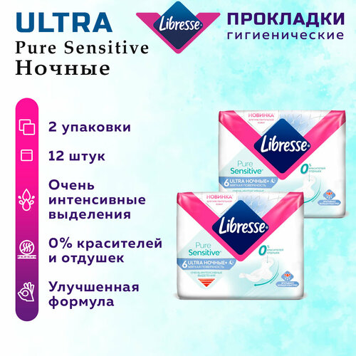 Прокладки гигиенические LIBRESSE Ultra Pure Sensitive Ночные 12 шт. 2 упак.