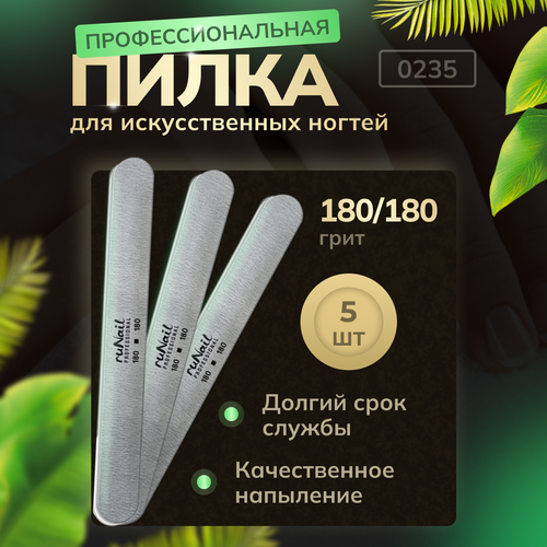 Пилка для ногтей Runail Professional профессиональная 180/180 грит 5 шт 0235