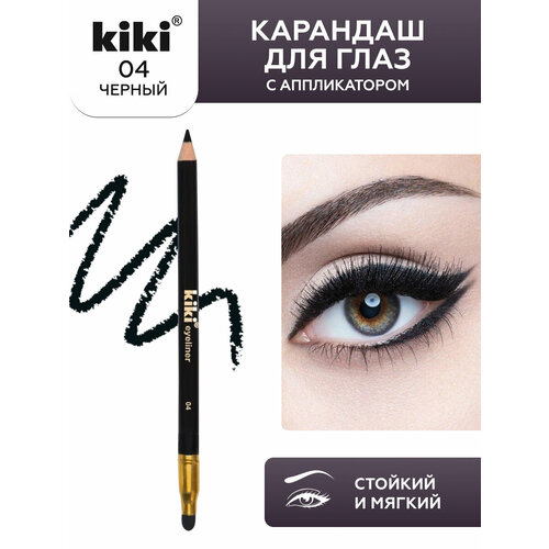 Карандаш для глаз KIKI Eyeliner, оттенок 04 черный c аппликатором для растушевки