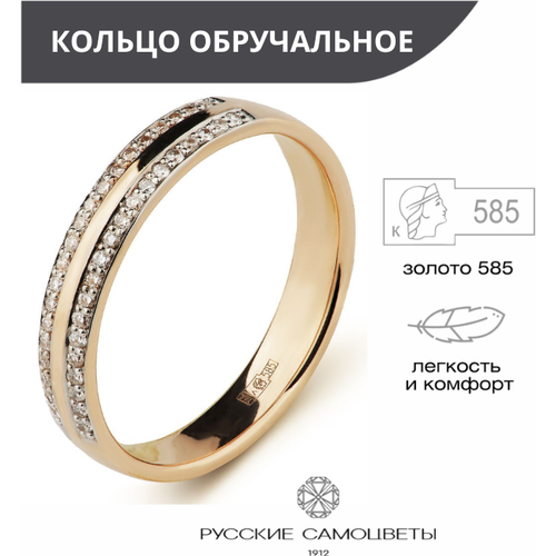 Кольцо обручальное Русские Самоцветы, красное золото, 585 проба, родирование, бриллиант, размер 18, золотой