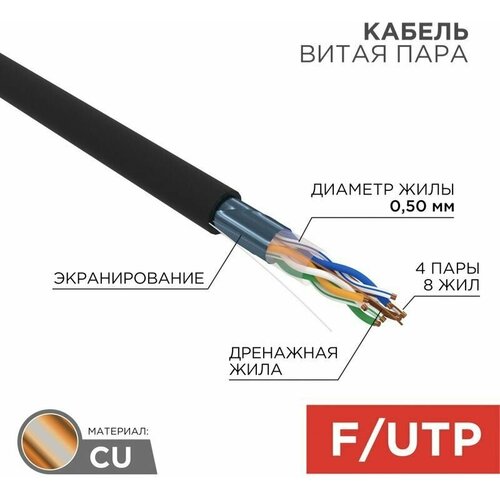 Кабель REXANT 01-0146, 305 м, 1 шт., черный