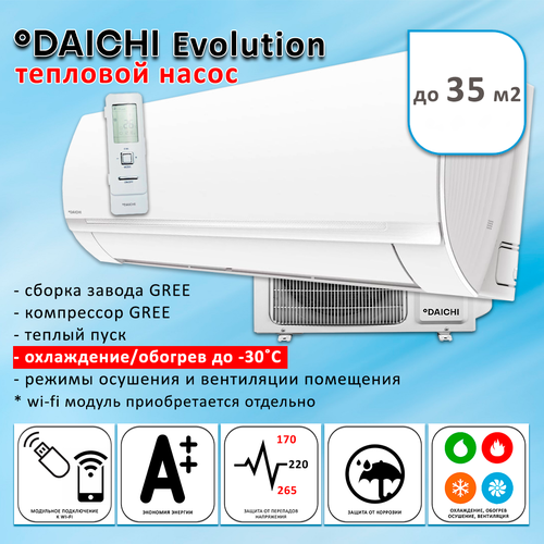 DAICHI Тепловой насос Evolution Inverter EVO35AVQS1R/EVO35FVS1R