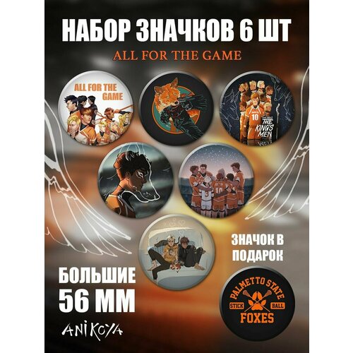 Значки аниме на рюкзак Все ради игры, All for the game Набор 7 шт 56 мм AniKoya мерч