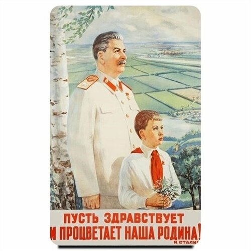 Магнит на холодильник "Сталин И. В." 86x54мм