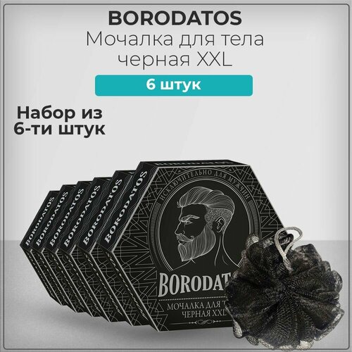 Borodatos (Бородатос) Мочалка для тела черная большая гипоаллергенная, XXL, набор из 6 штук