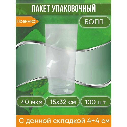 Пакет упаковочный бопп, 15х32 см, с донной складкой 4+4 см, ультрапрочный, 40 мкм, 100 шт.