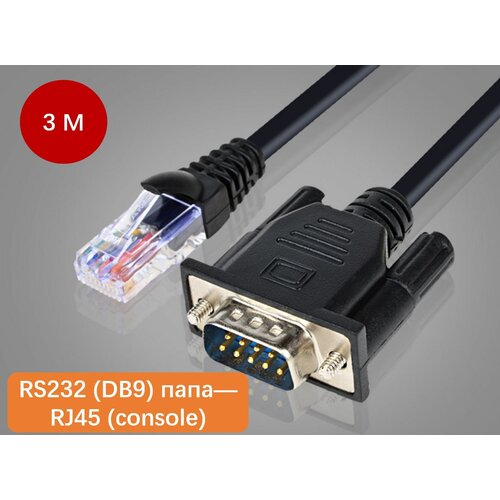 Кабель RJ45 на RS232(m)