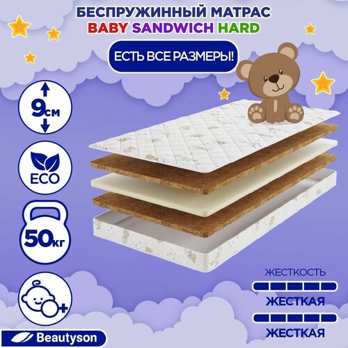 Матрас детский Beautyson Baby Sandwich Hard, 65x135 см