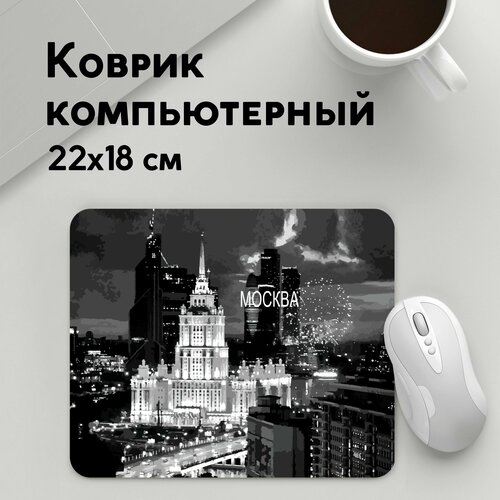 Коврик для мышки прямоугольный 220x180x3мм / Туристические / Россия / Москва
