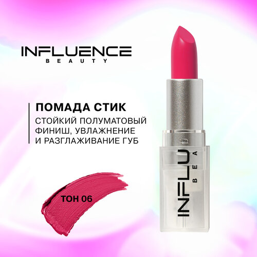 Помада стик Influence Beauty Influence сатиновая, полуматовый финиш, тон 06: фуксия, 4г