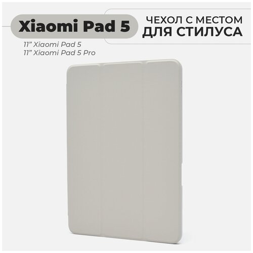 Чехол для планшета Xiaomi Mi Pad 5 / 5 Pro, с местом для стилуса, серый