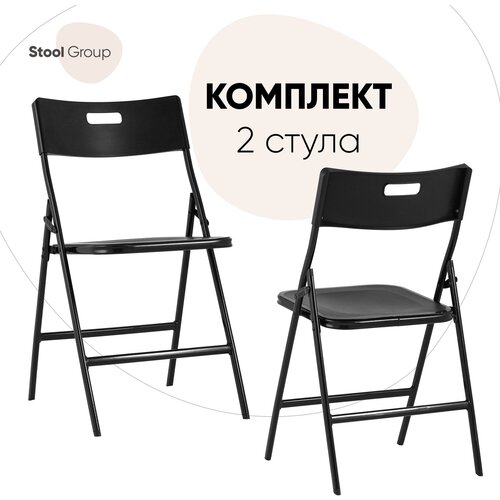 Комплект стульев STOOL GROUP LITE, металл, 2 шт., цвет: черный