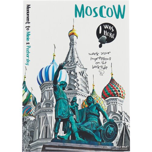 Авторская открытка Москва / Moscow "Памятник Минину и Пожарскому"