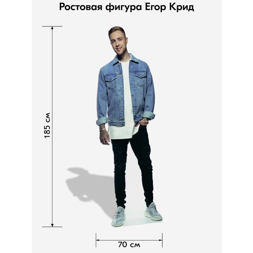 Аксессуар для фотосессий, Indoor-ad, Егор Крид 2, ростовая фигура