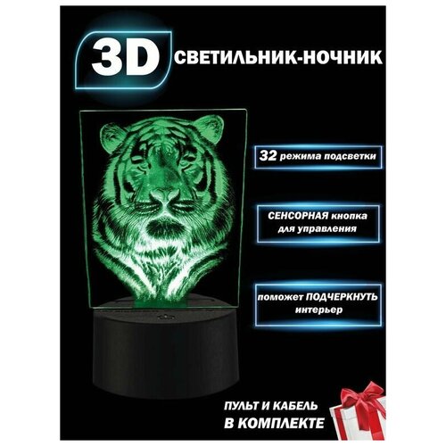 Ночник детский Тигр, 3D Светильник-ночник светодиодный, разноцветный, Led-Светильник на батарейках