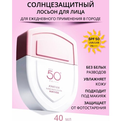 Jomtam Солнцезащитный лосьон для лица и тела SPF 50 Розовый