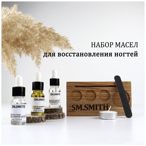 SM.SMITH / Масла для восстановления поврежденных ногтей / Набор из 3 масел - Витаминный комплекс, Экстракт монарды, Активатор роста