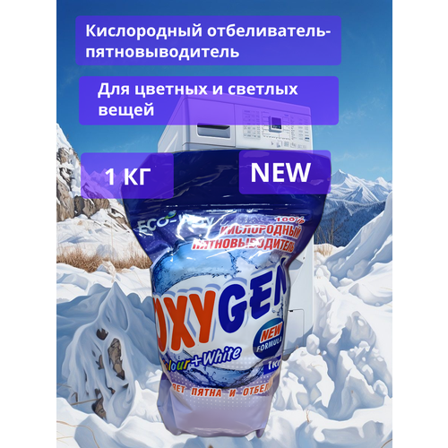 Пятновыводитель кислородный OXYGEN 1 кг