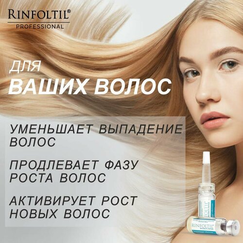 Ринфолтил BIOTINOYL пептид. Липосомальная сыворотка против выпадения и для роста волос