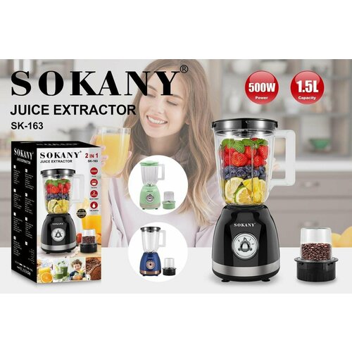 Блендер стационарный SOKANY 2 в 1. Измельчитель кухонный + кофемолка SK-163