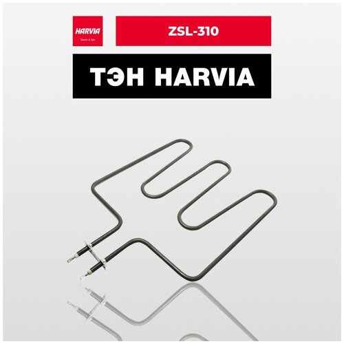 ТЭН Harvia ZSL-310 1500 Вт/240 В