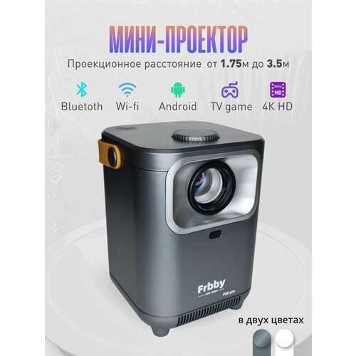 Проектор портативный Frbby P20 PRO/Android/smart/фильмы/мультфильмы