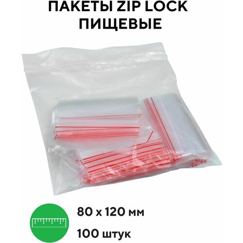 Пакет ПВД с замком zip-lock пищевой 8х12 см, 100 шт.
