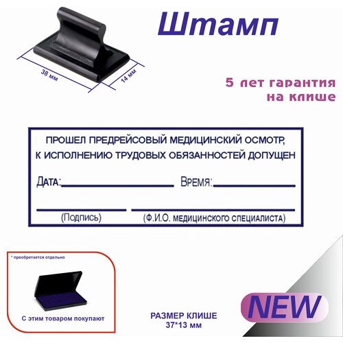 Штамп для путевых листов Прошел предрейсовый осмотр, к рейсу допущен