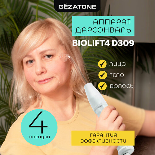 Аппарат дарсонваль с 4 насадками для лица, волос и тела Biolift4 D309