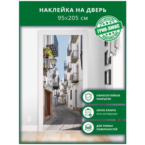 Наклейка с защитным покрытием на дверь "Улица Валенсии 95х205"