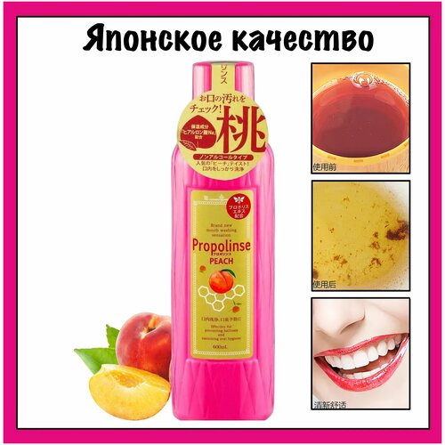 Propolinse Peach Ополаскиватель для полости рта, с индикацией загрязнения, с прополисом, гиалуроновой кислотой и вкусом персика, PIERAS, 600 мл.