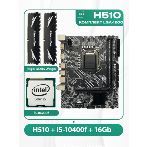 Комплект материнской платы INTEL LGA1200: RuiTech H510 OEM + i5-10400f + DDR4 32Gb