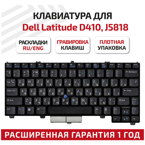 Клавиатура (keyboard) NSK-D411B для ноутбука Dell Latitude D410, J5818, черная