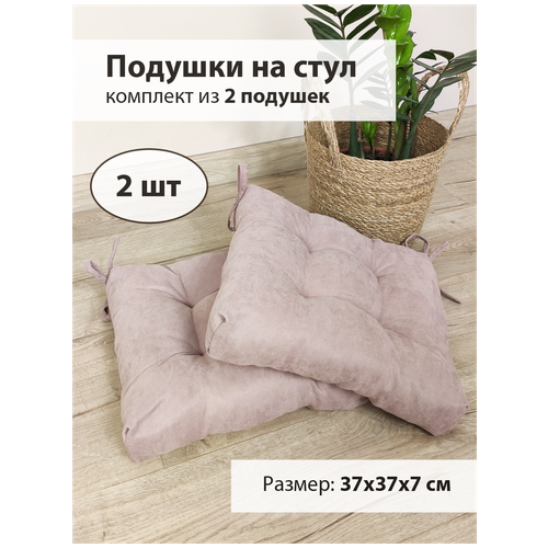 Розовые мягкие подушки для стула с завязками, комплект из 2-х штук
