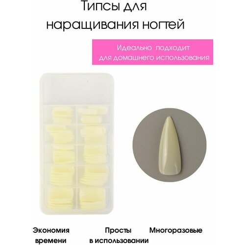 Cececoly Типсы для наращивания ногтей (стилет - слоновая кость)