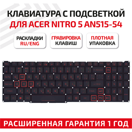 Клавиатура (keyboard) для ноутбука Acer Nitro 5 AN515 54, AN515-43, Nitro 7 AN715 51, Nitro 5 AN515-55, черная с красной подсветкой, стрелки в рамке
