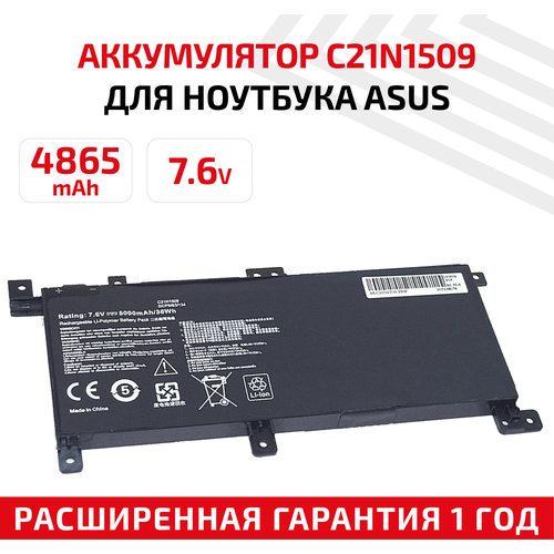 Аккумулятор (АКБ, аккумуляторная батарея) C21N1509-2S1P для ноутбука Asus FL5900U, 7.6В, 38Вт, черный