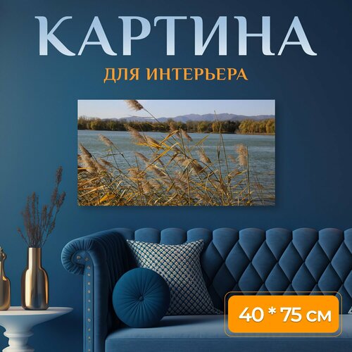 Картина на холсте "Тростник, завод, озеро" на подрамнике 75х40 см. для интерьера