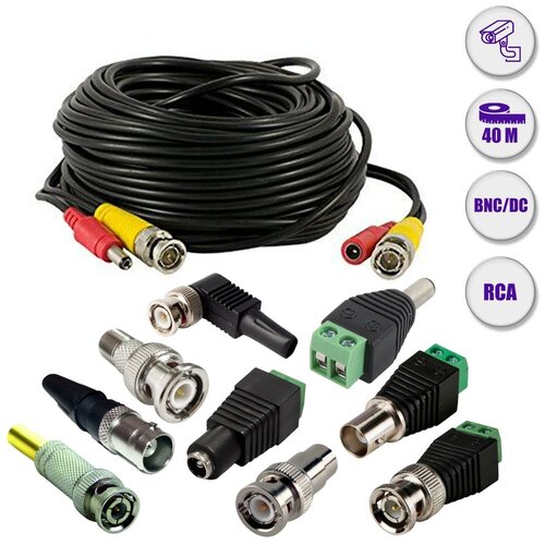 Комплект для видеонаблюдения: кабель BNC/DC - BNC/DC, 40 м, с переходниками BNC, RCA, DC с клеммной колодкой