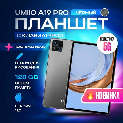 Планшет с клавиатурой Umiio A10 Pro 10.1" 2sim 6GB 128GB, планшет андроид игровой со стилусом