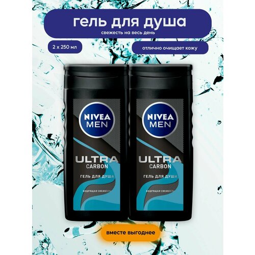 Гель для душа Nivea ULTRA CARBON 2шт*250 мл