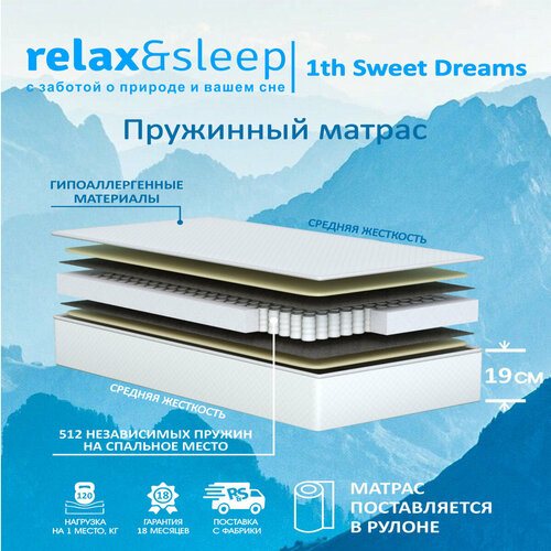 Матрас Relax&Sleep ортопедический, независимые пружины 1th Sweet Dreams (80 / 200)