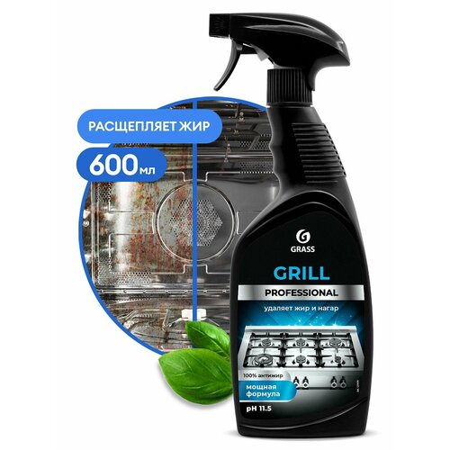 GRASS Средство для уборки "Grill" Professional, удаляет жир, нагар, копоть, pH 11,5 (флакон 600 мл)