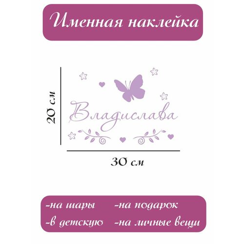 Наклейки интерьерные Bum&Box. Имена женские фиолетовый