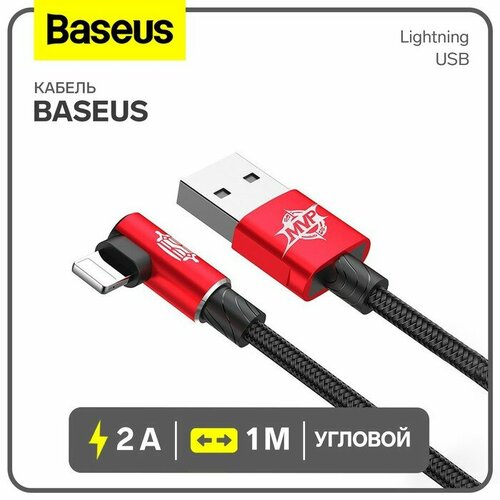 Baseus Кабель Baseus, MVP Elbow Type, Lightning - USB, 2 А, 1 м, угловой, красный